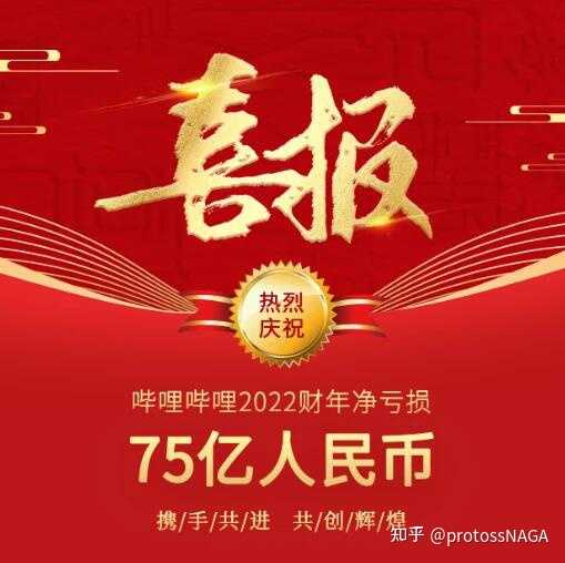 哔哩哔哩 2022 年净亏损 75 亿元，这一数据你怎么看？ 知乎 