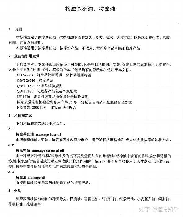 单方精油、复方精油和基础油的区别，你都知道吗？ - 知乎