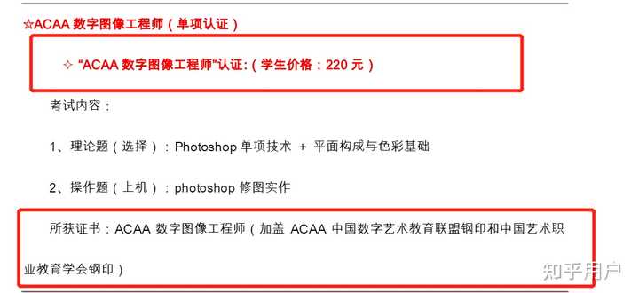 ACAA设计师证书含金量高嘛? - 知乎