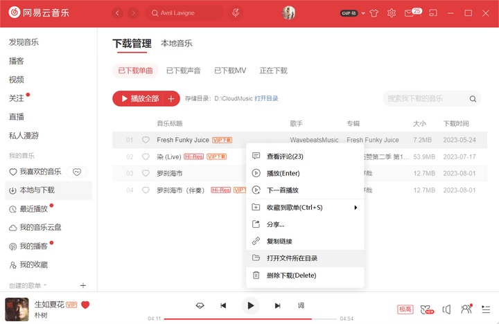 pc端ncm格式的音乐怎么转mp3或者wav？ - 知乎