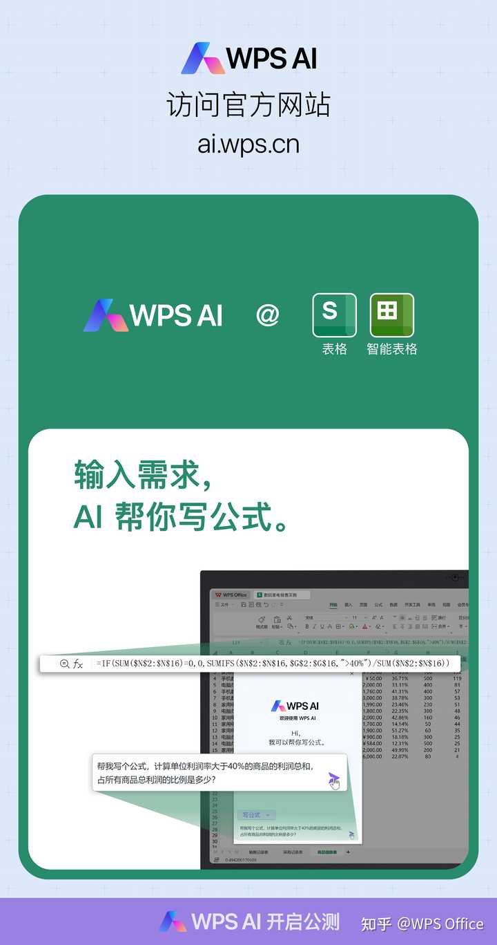 WPS AI所有用户都能用吗？ - 知乎