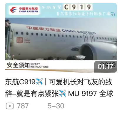 乘坐国产大飞机 C919 是一种怎样的体验？ - 知乎