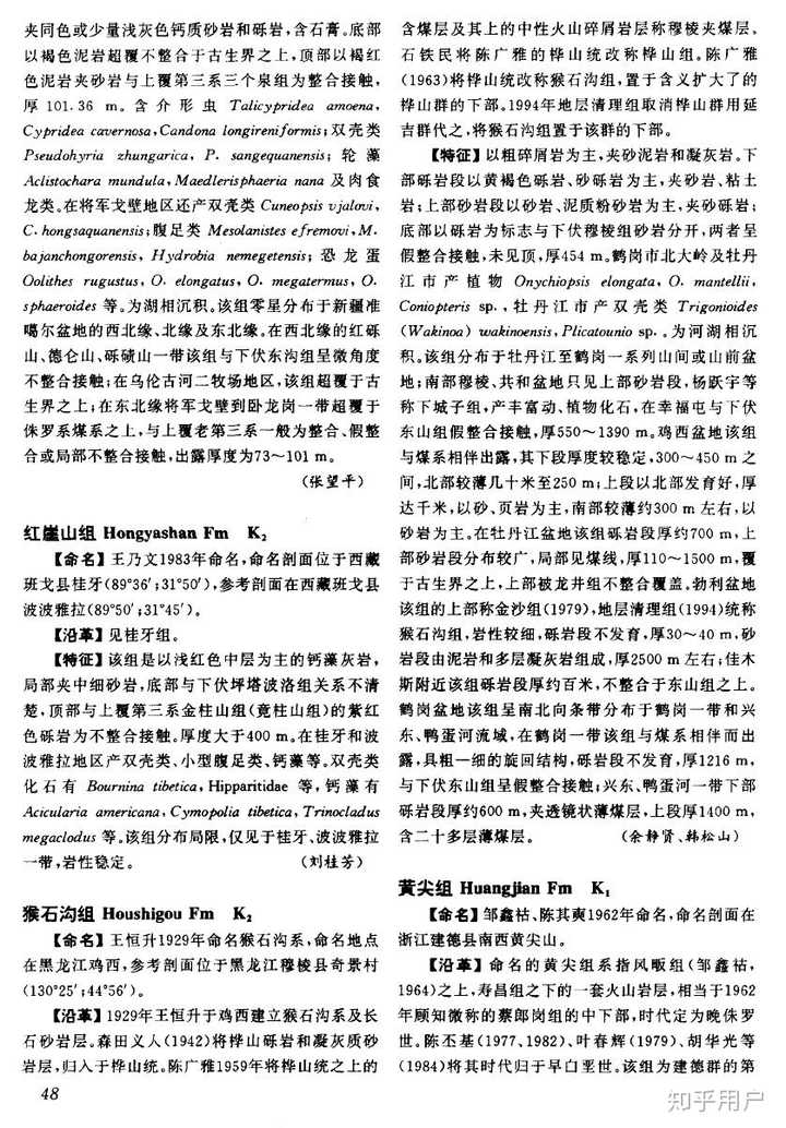 k2h是什么地层组，我只查到了k1h，真的没找到k2h，有大佬知道吗？ - 知乎