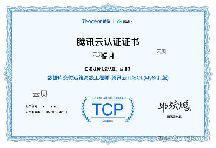 腾讯云TDSQL证书哪里可以快速通过？ - 知乎