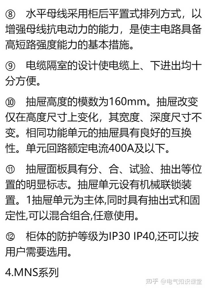 GGD、GCS、GCK、MNS低压配电柜中各个字母分别表示什么意思？ - 知乎