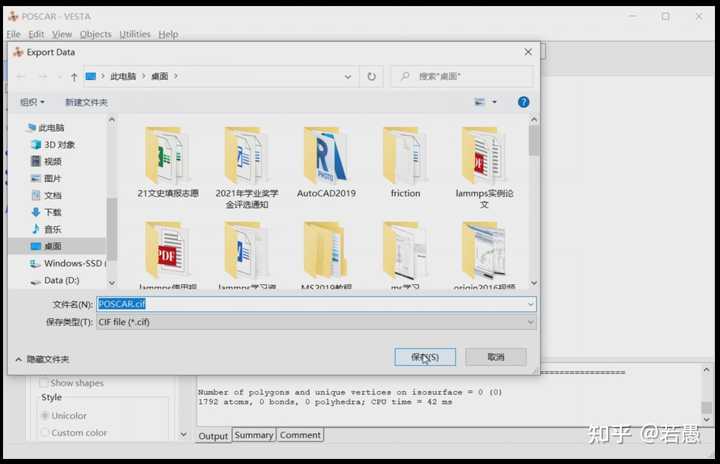 MS中构建的模型如何转换成lammps可读的data文件? - 知乎