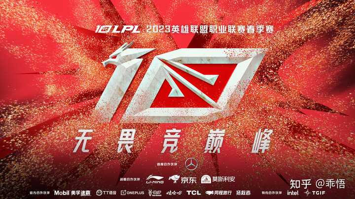 为什么「LPL无畏竞巅峰」这句slogan好像每个赛季都在用？ - 知乎