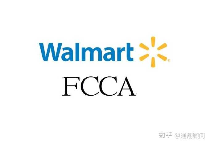 FCCA验厂是什么？ - 知乎