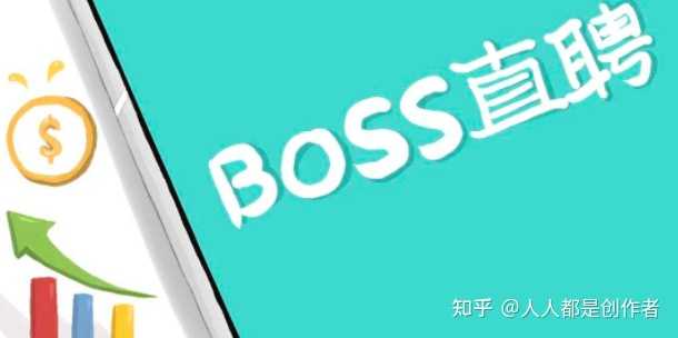 boss招聘企业认证流程是什么? - 知乎