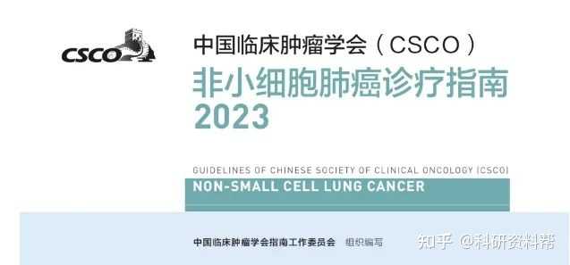 CSCO指南、ESMO指南等在哪里可以下载？ - 知乎