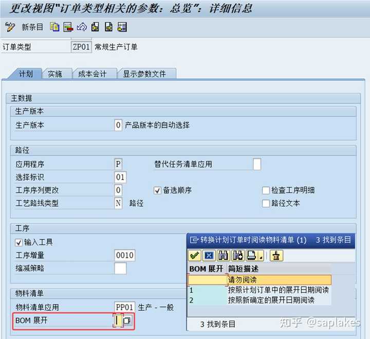 Sap mrp生成计划订单的逻辑? - 知乎