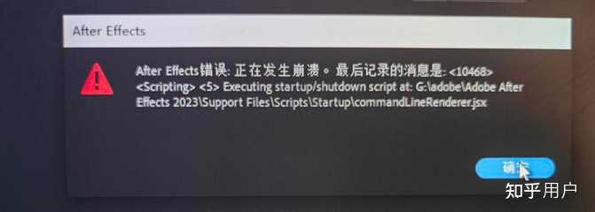 AODBE AE软件进入就崩溃，什么原因？ - 知乎