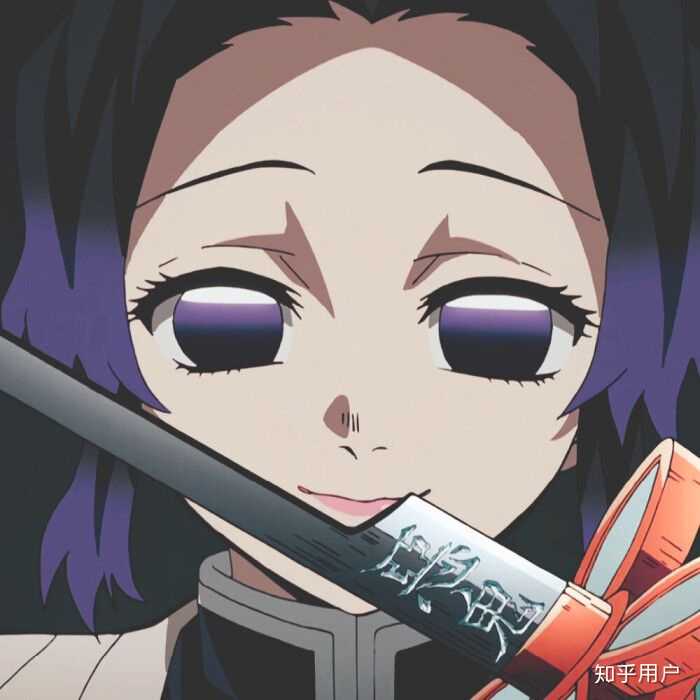 请问各位有没有一些蝴蝶忍的头像？ - 知乎