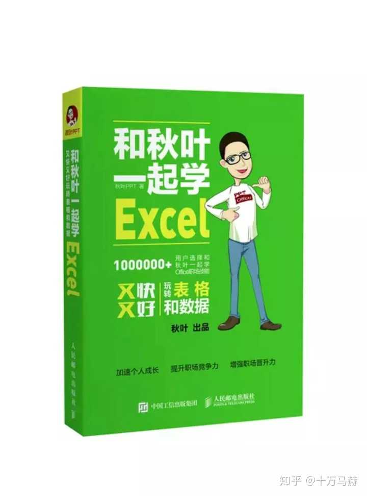 如何系统地学习Excel？ - 知乎