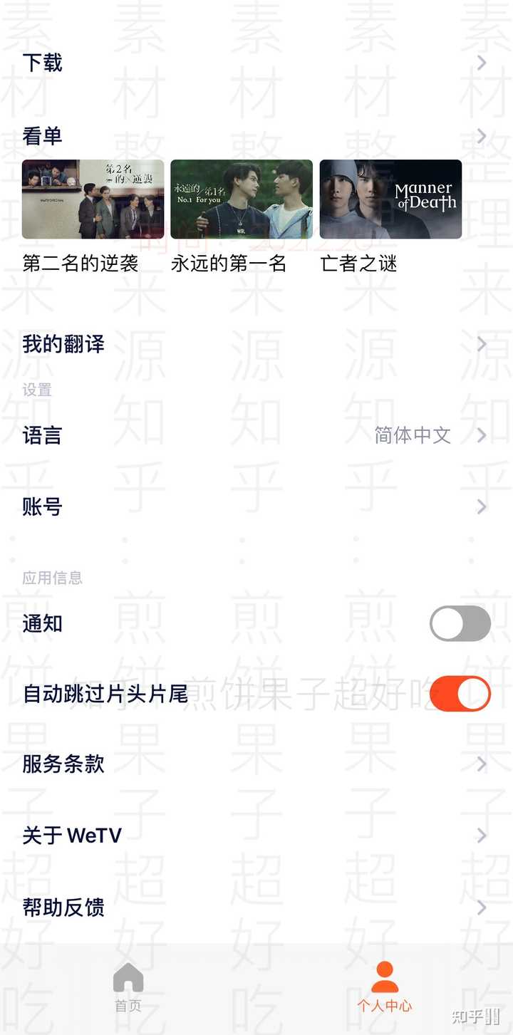 WeTV怎么使用？ - 知乎