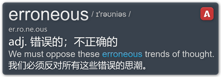 请问erroneous和mistaken有什么关键区别? - 知乎