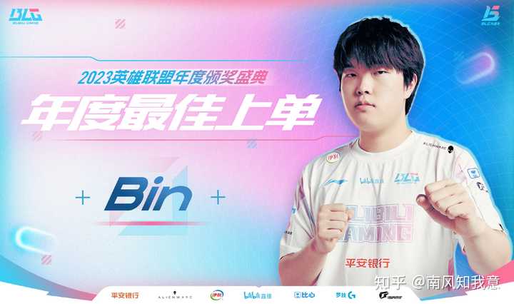 如何看待bin力压369和the shy成为S13年度最佳上单？ - 知乎