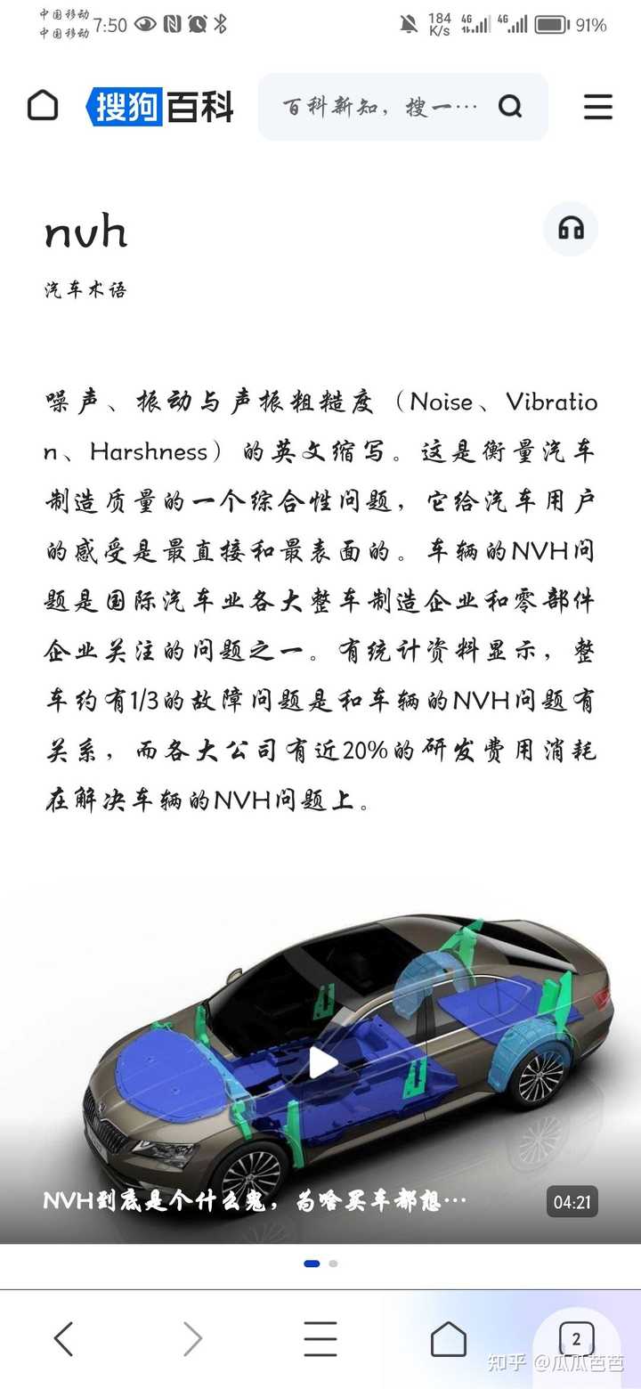 什么是汽车NVH技术？ - 知乎