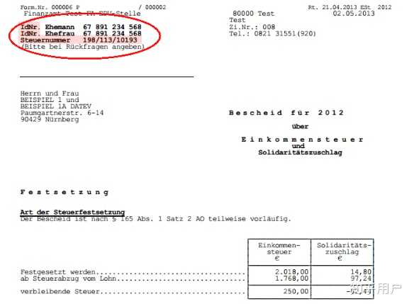 德国个人税号如何查到？ - 知乎