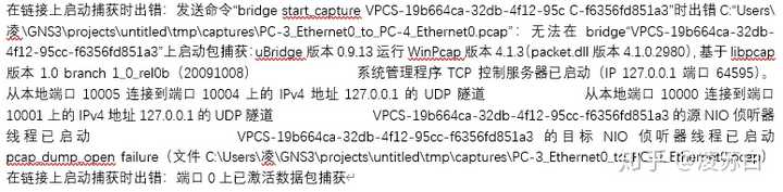 gns3关联wireshark报错end of file on pipe magic during? - 知乎