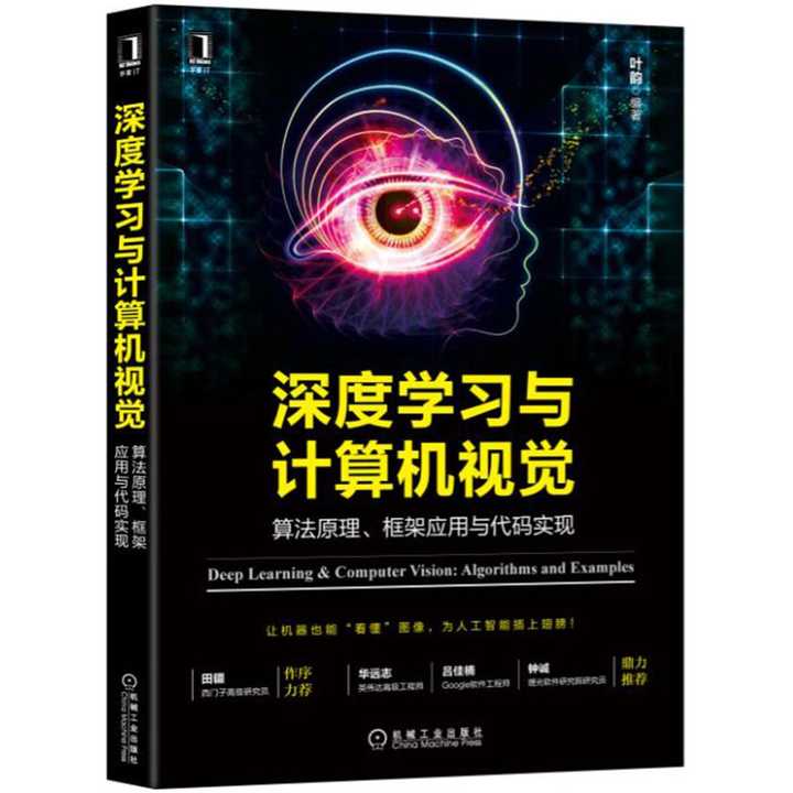 深度学习与计算机视觉(书籍) 知乎
