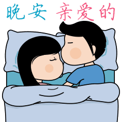 有哪些特别可爱的晚安表情包？ - 知乎