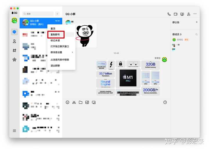 如何看待新版QQ for Mac？ - 知乎