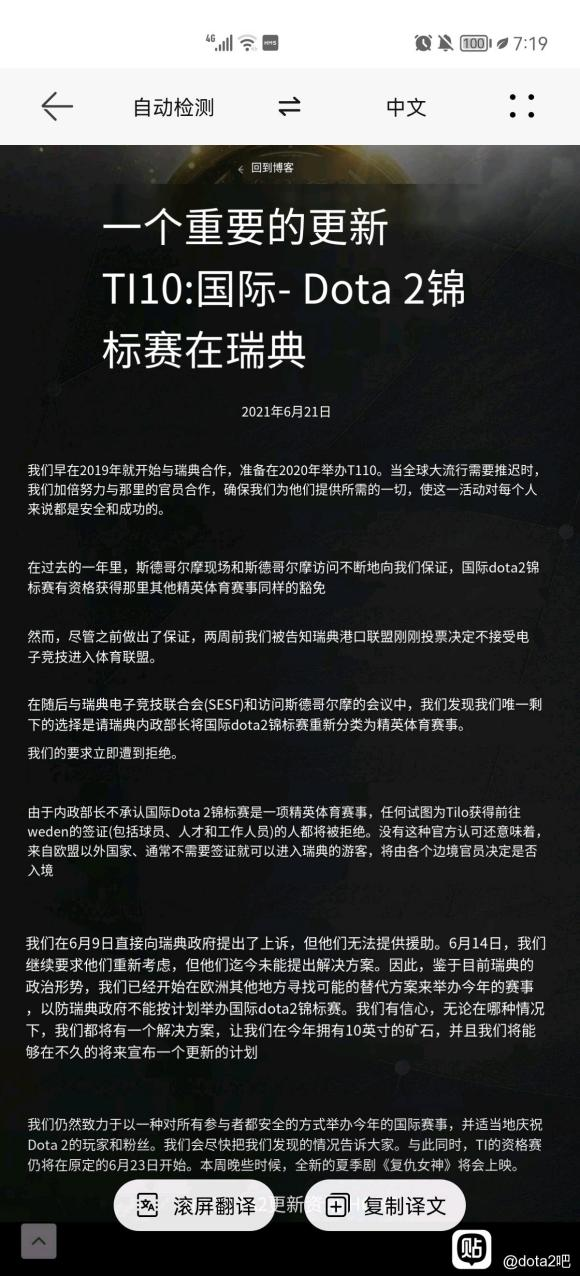 如何看待瑞典不承认电子竞技为体育竞技项目，导致《DOTA2》Ti10 无法按计划在斯德哥尔摩举办？ - 知乎
