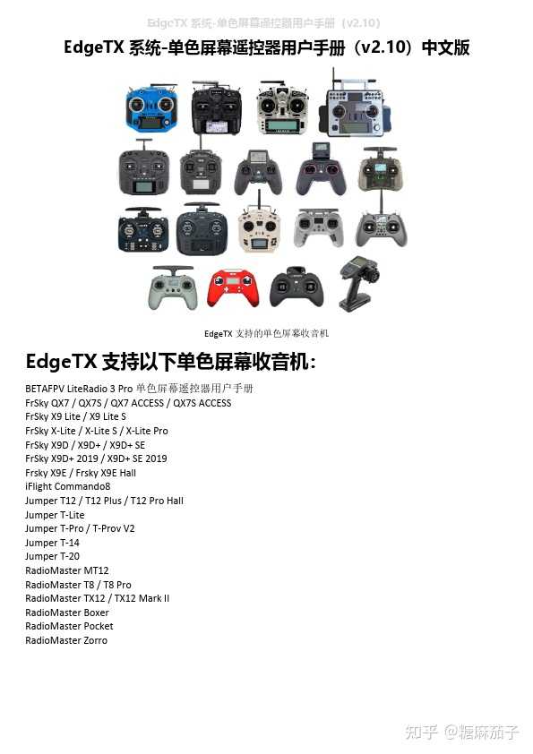 入坑穿越机遥控怎么选？ - 知乎