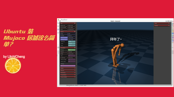 求推荐mujoco入门教程? - 知乎