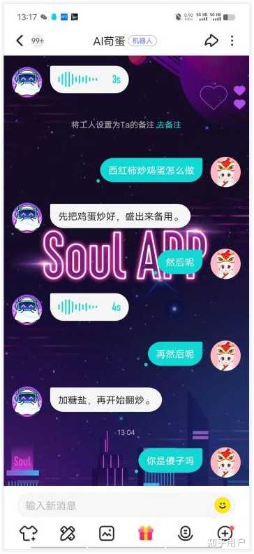 Soul的AI聊天体验怎么样? - 知乎