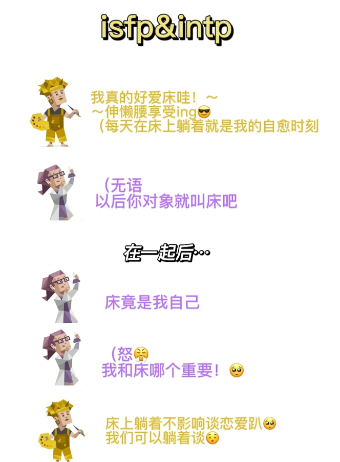 Intp和isfp适合交往吗 知乎