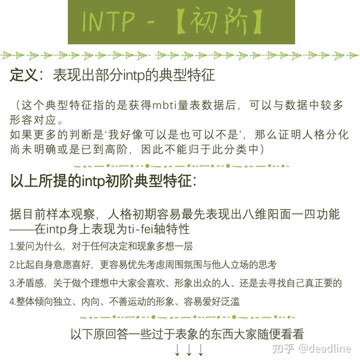 低阶、中阶、高阶的intp分别是怎么样的？ - 知乎