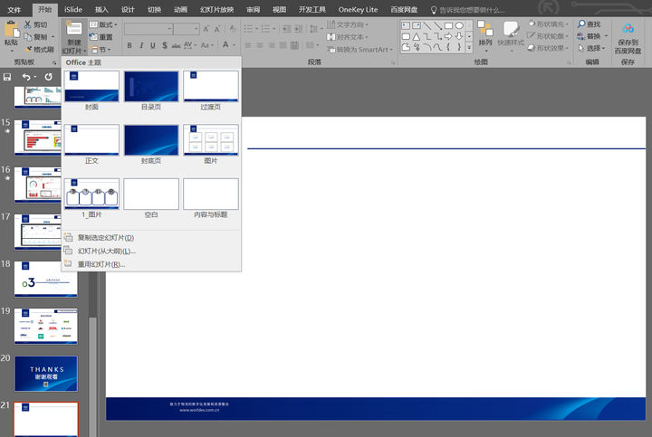ppt 底板该怎么设置？ - 知乎