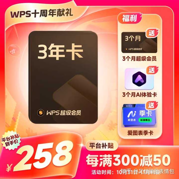 想买wps超级会员，买的比较多哪里比较便宜？ - 知乎