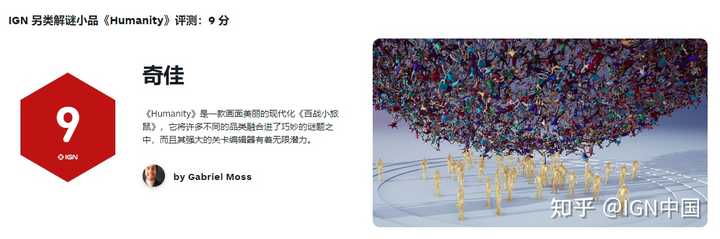 《Humanity》现已正式推出，IGN 为其打出了 9 分好评，你对该游戏有哪些评价？ - 知乎