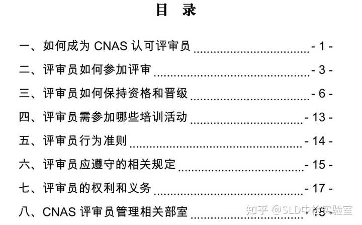 什么是CNAS认证，为什么要进行CNAS认证？条件和步骤是什么、与CMA认证有什么区别？ - 知乎