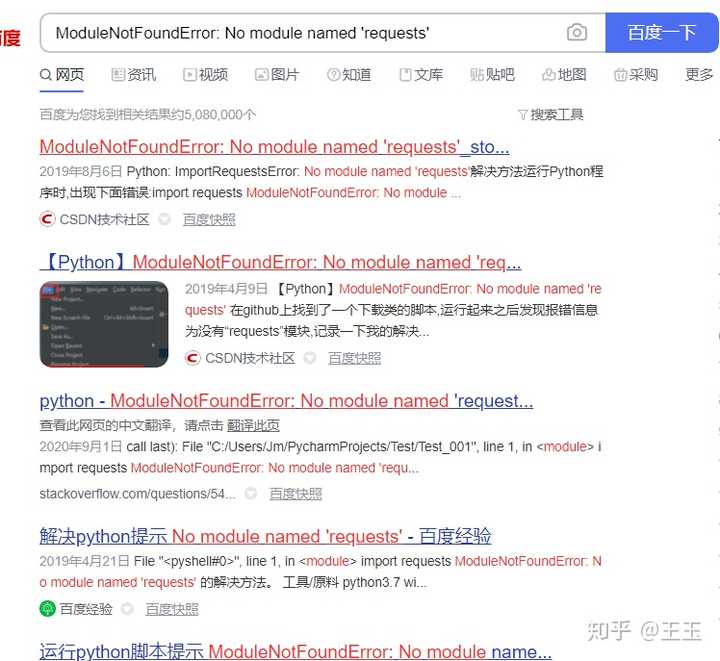 Python中import requests报错，如何解决？ - 知乎