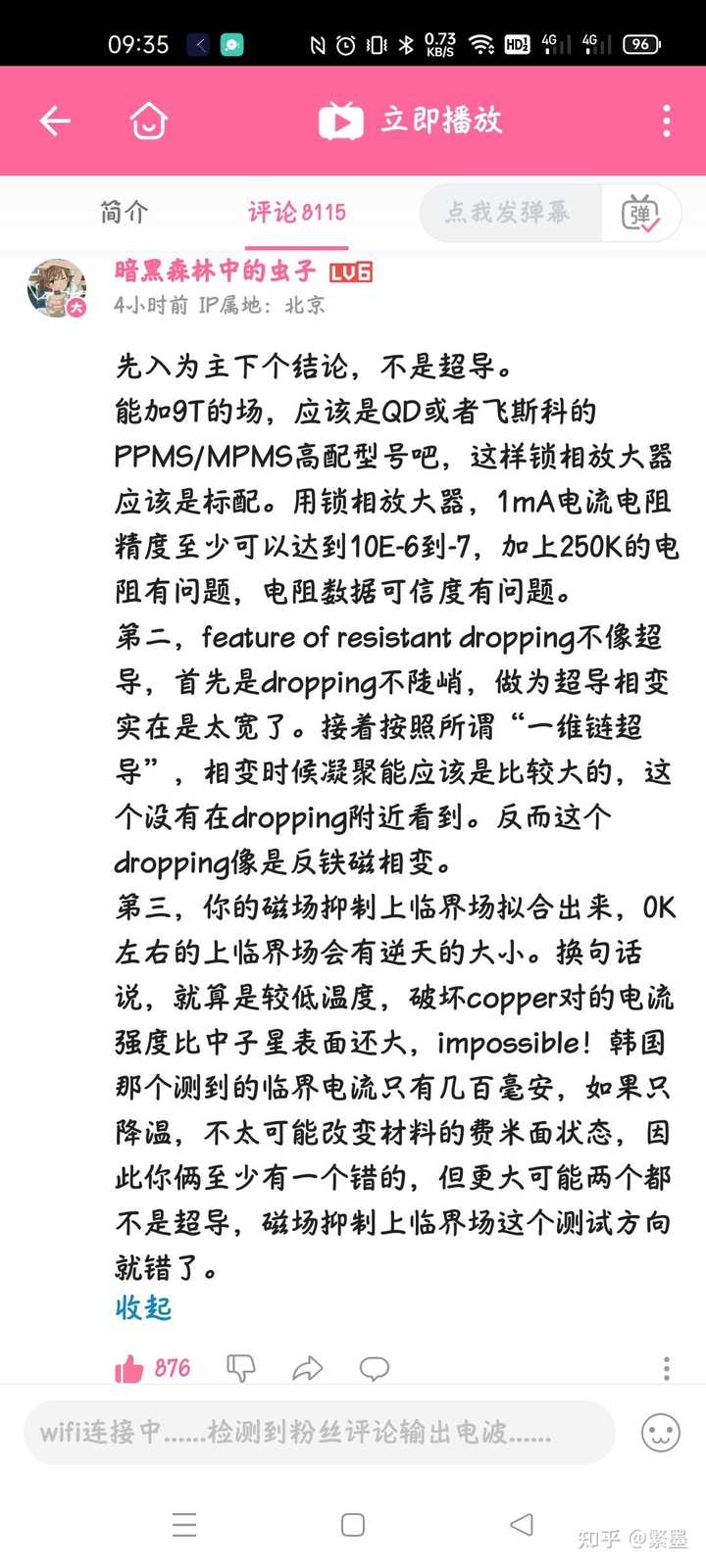 如何看待东南大学教授团队【科学调查局】在110K温度下对LK99材料零电阻观测成功?后续影响有哪些？ - 知乎