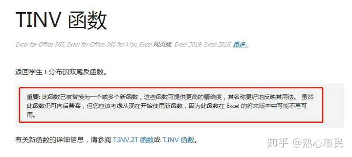 Excel里TINV函数和T.INV.2T函数有什么区别? - 知乎