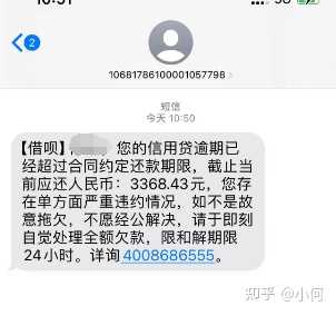1068、1069发过了的催收短信是真的吗？ - 知乎