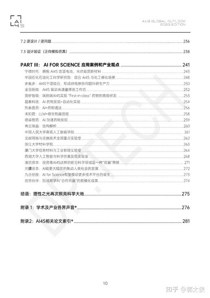 AI4S (AI for Science)是一场泡沫吗？ - 知乎