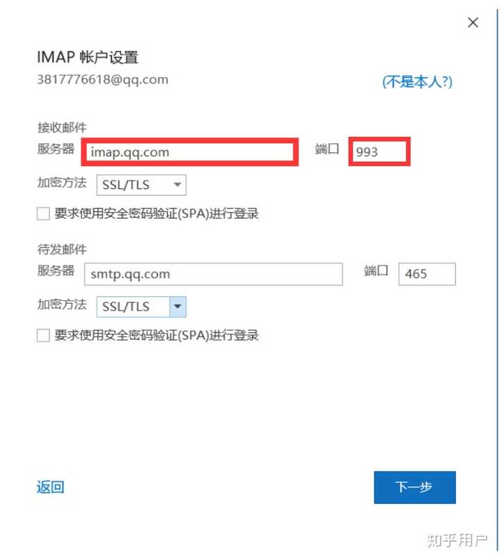 win10上的outlook客户端怎么添加qq邮箱？ - 知乎
