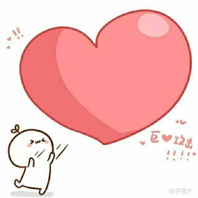有哪些适合情侣之间的表情包？ - 知乎