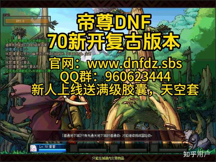 DNF70版本：为什么它是最好玩的版本？ - 知乎