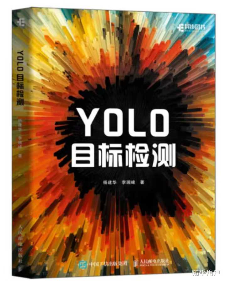 yolo 入门级别的书籍有什么推荐？ - 知乎