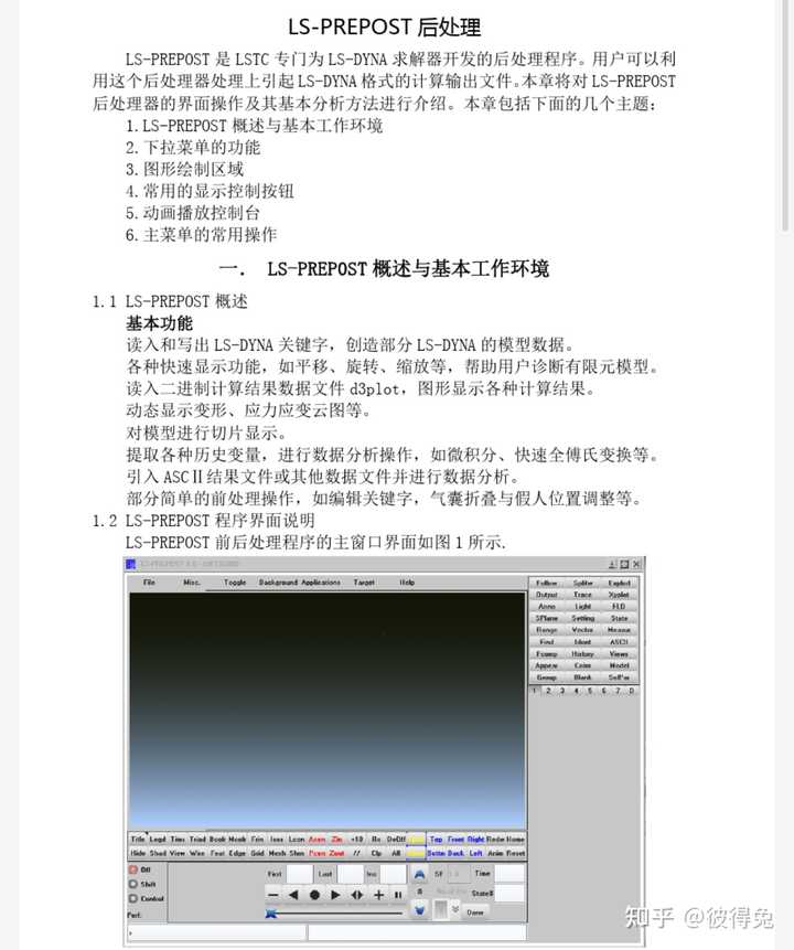 怎么在Ls- prepose后处理里面按照坐标查看单元的计算结果? - 知乎