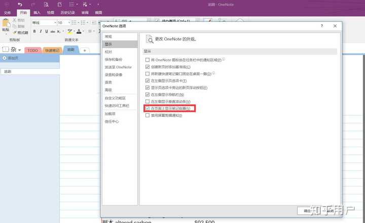 如何让OneNote的基准线和文字对齐？ - 知乎