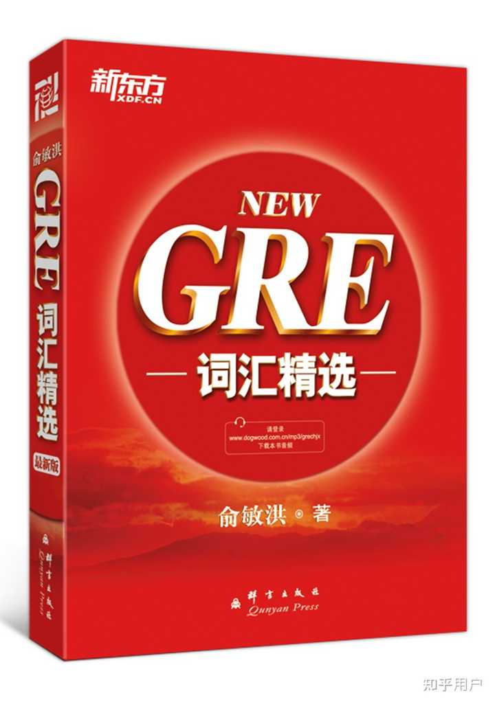 GRE单词书到底背哪个？ - 知乎