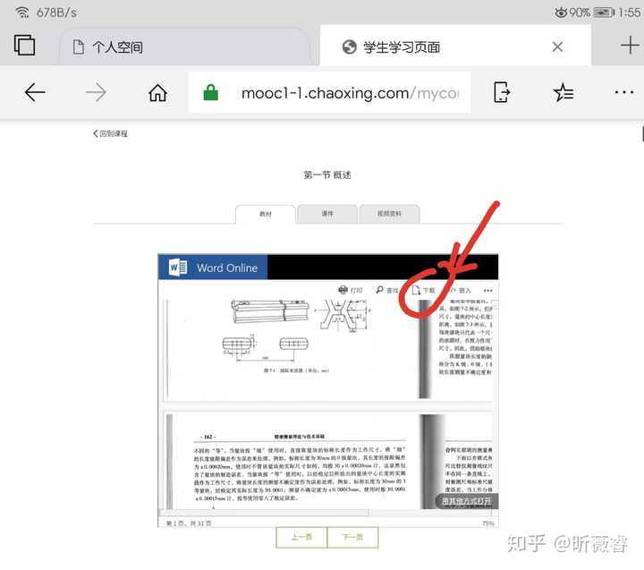 如何提取超星学习通的pdf、ppt、mp4课件？ - 知乎
